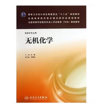 无机化学