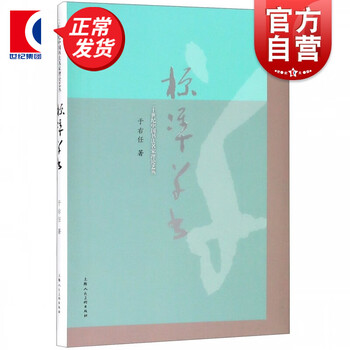 标准草书 于右任 上海人民美术出版社