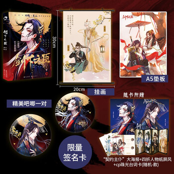 【赠大海报+人物4折页+台词卡】正版 剑下之臣一本书写刀剑x主人羁绊的双男主故事集古风CP短篇故事漫娱文化