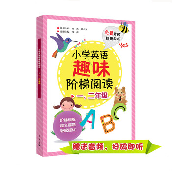 小学英语趣味阶梯阅读  一、二年级