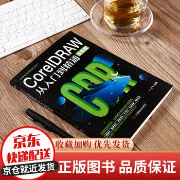 coreldraw从入门到精通 cdr教程书籍 coreldraw完全自学教程photoshop书p 红色