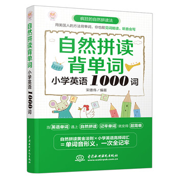 自然拼读背单词小学英语1000词