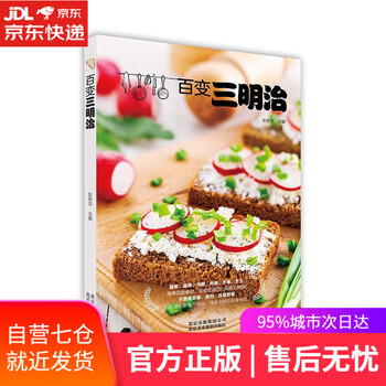 【正版图书】百变三明治 彭依莎 北京美术摄影出版社