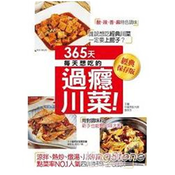 现货正版 进口原版图书 每天想吃的过瘾川菜! '12  朵琳 张恕玉