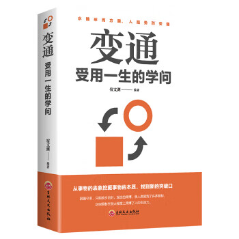 通：受用一生的学问 宿文渊