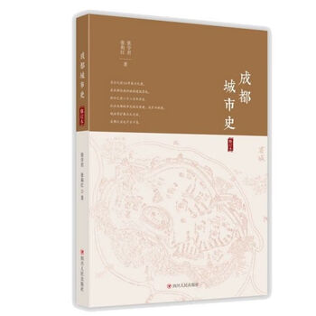 成都城市史(修订本)
