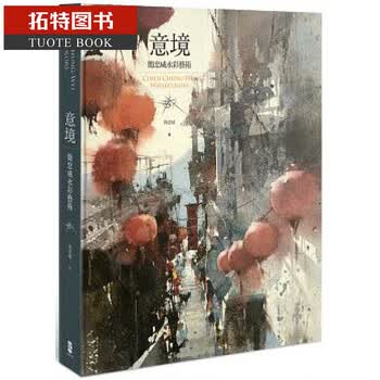 意境：简忠威水彩艺术 台版原版 大牌出版 绘画 画册 绘画集 艺术集