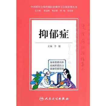 抑郁症