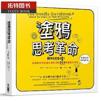 预售 台版 涂鸦思考革命：解放创意随手画！桑妮布朗 大写出版