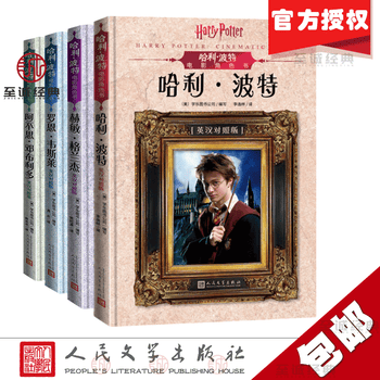哈利·波特电影角色书套装全四册(英汉对照版）哈利波特阿不思邓布利多赫敏格兰杰罗恩韦斯莱全彩印刷原版电