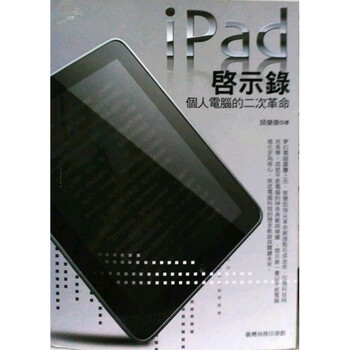 现货【台版】ipad启示录个人计算机的二次