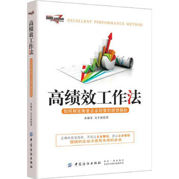 工作法 水藏玺 中国纺织出版社 励志与成功