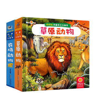好好玩科普手工立体书（草原+农场）2册套装