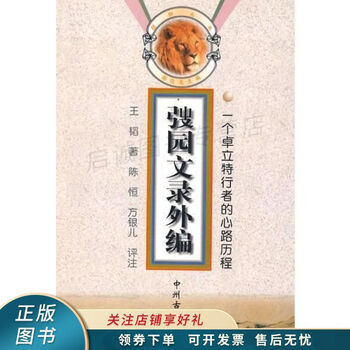 醒狮丛书——弢园文录外编 王韬