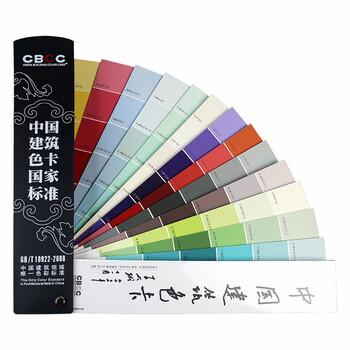 CBCC中国建筑色卡国家标准GB\T18922－2008 1026色千色卡 油漆涂料色标