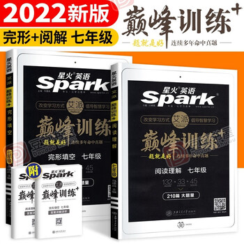 【多选】星火英语艾派巅峰训练初中七年级 阅读理解+完形填空 阅读理解
