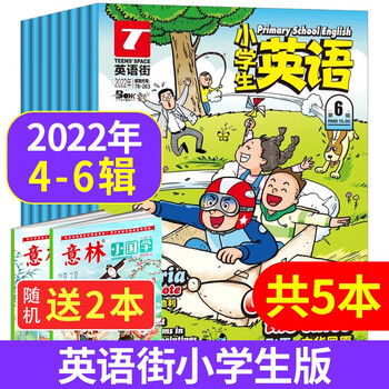 【送2本共5期】英语街小学生英语杂志2022年4/5/6期打包小学生英语阅读三年级四年 【送2本共5本】2022年4/5/6月