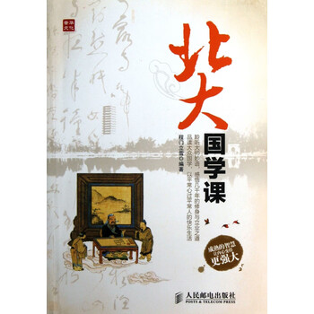 北大国学课