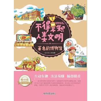 的博物馆