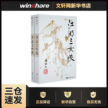 江湖三女侠(2册)