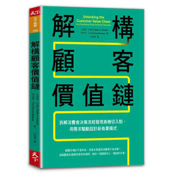 预售 原版进口书 泰利斯．特谢拉解构顾客价值链：拆解消费者决策流程发现商机切入点，用需求驱动设