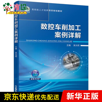 数控车削加工案例详解