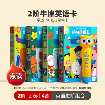 【老师推荐】美乐识字卡片儿童英语单词闪卡幼儿园宝宝汉字拼音认知婴儿早教卡 2阶单词（4套组合+点读笔）