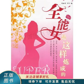 “全能女”是这样炼成的