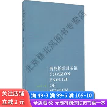 博物馆常用英语