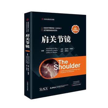 肩关节镜  医学    河南科学技术出版社  9787534997761