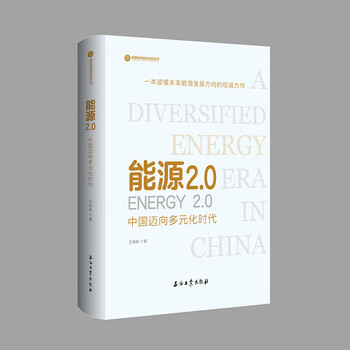 石油变革：世界与中国