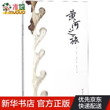黄河之旅