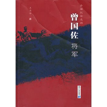 曾国佐将军