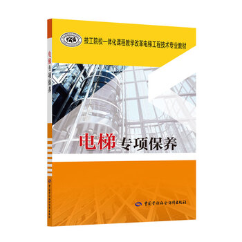电梯专项保养
