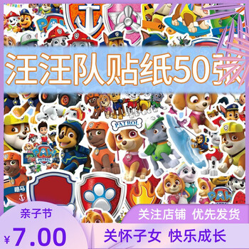 50张汪汪队立大功贴纸狗狗巡逻队贴画宝宝幼儿童卡通趣味防水贴纸 50张汪汪队B