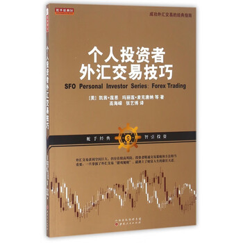 个人投资者外汇交易技巧