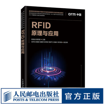 RFID原理与应用