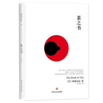 茶之书【正版图书，放心下单】
