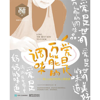爱是万能的调味――跟Lisa老师学做心意【保证正版】