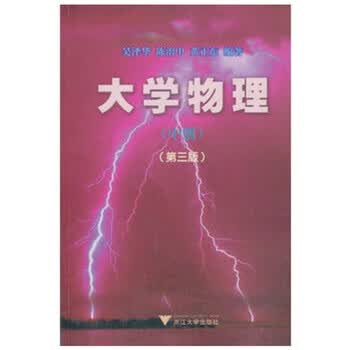 大学物理(中) 第3版新