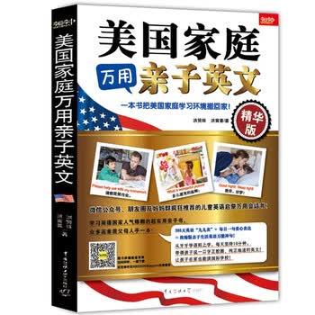 美国家庭万用亲子英文 小学生少儿儿童英语读物教程教材少儿英语启蒙教材 家庭少儿童早教英语会话学习书籍亲子英文早教