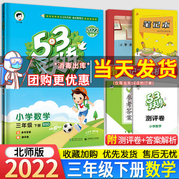 北师版2022春53天天练三年级下册数学北师大版三年级下练习册课堂同步练习册