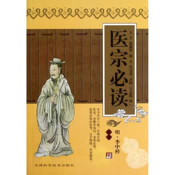 医宗必读 王卫 著作 中医各科