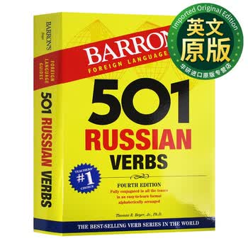 巴朗501个俄语动词 英文原版 501 Russian Verbs 英语俄语双语字典 英文版进口原版书籍