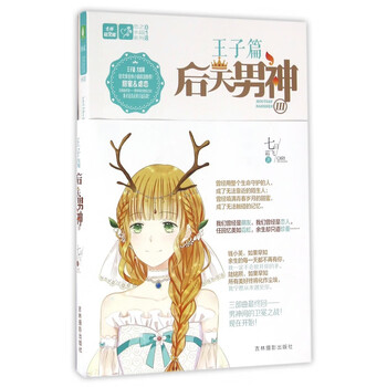 后天男神(Ⅲ)/恋之水晶系列/意林轻文库