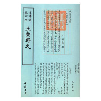 玉壶野史  释文莹撰  中国书店  国学/古籍 书籍