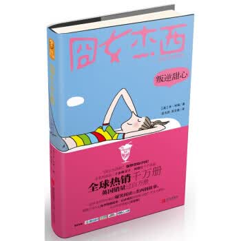 囧女杰西 叛逆甜心