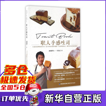 职人手感吐司