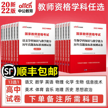 中公教育2022年教师资格证中学高中中职历年真题+预测卷 高中化学