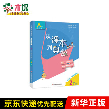 2020从课本到奥数·二年级A版(1)(第三版)